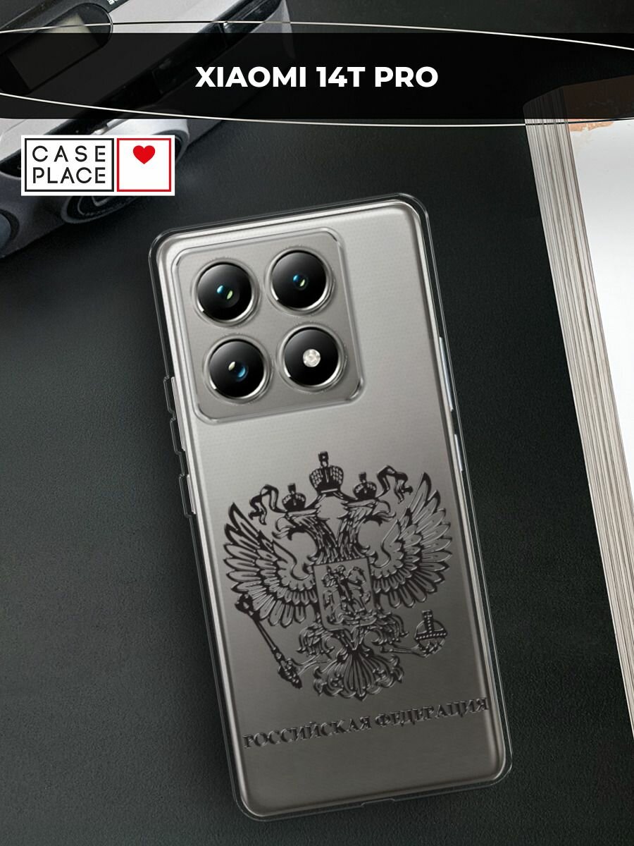 Силиконовый чехол на Xiaomi 14T Pro / Сяоми 14T Про с принтом Российская Федерация