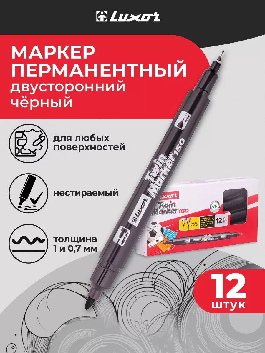Маркер перманентный двухсторонний Luxor "150" черный, упаковка 12 шт.