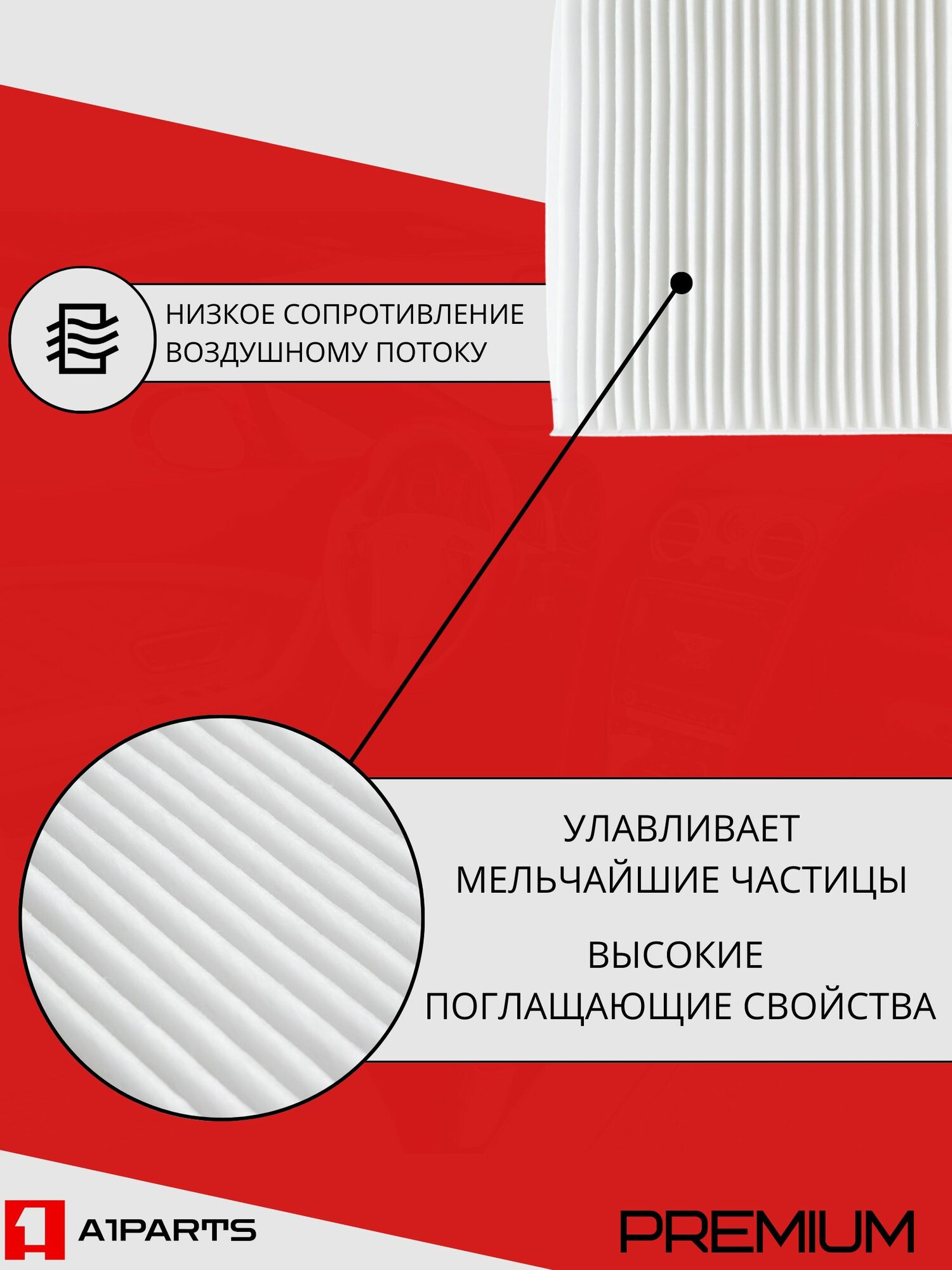 A1PARTS Фильтр салонный арт. A1FS11006, 1 шт.