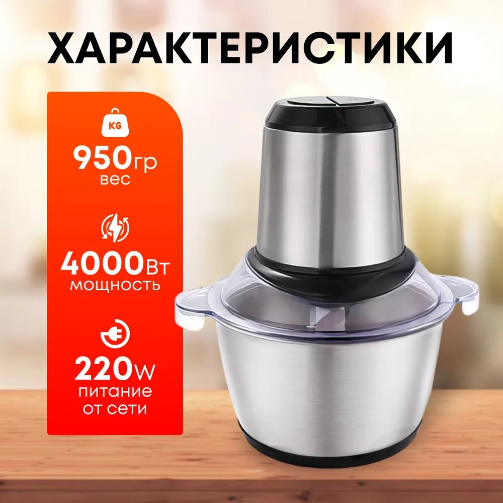 Электрический измельчитель кухонный 2 литра, 4000 Вт, 4 ножа из нержавеющей стали, для мяса, овощей и орехов — фото 1
