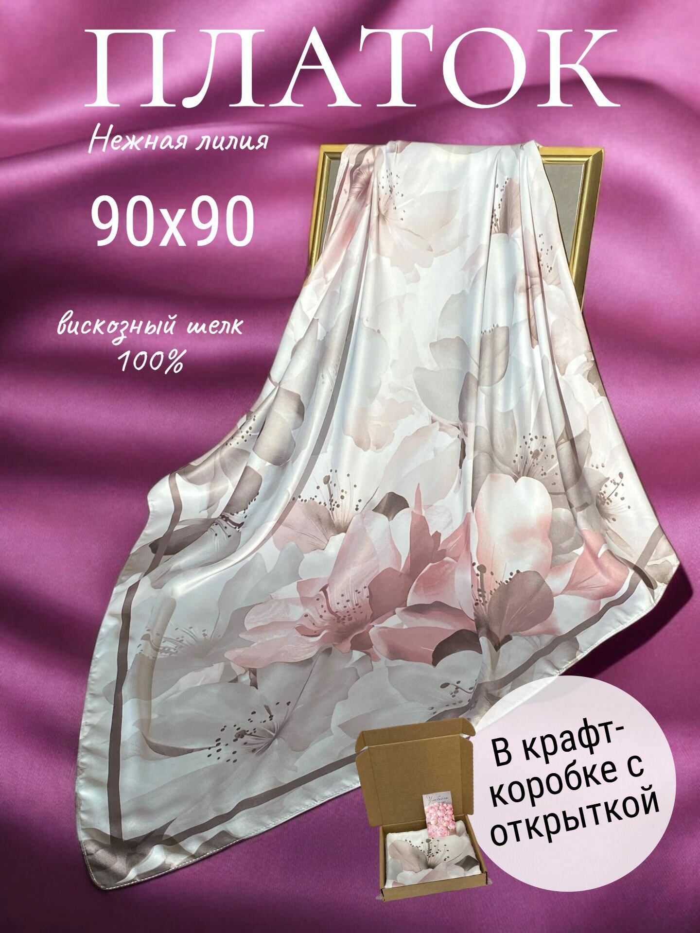 Платок Платок Нежная лилия для женщин