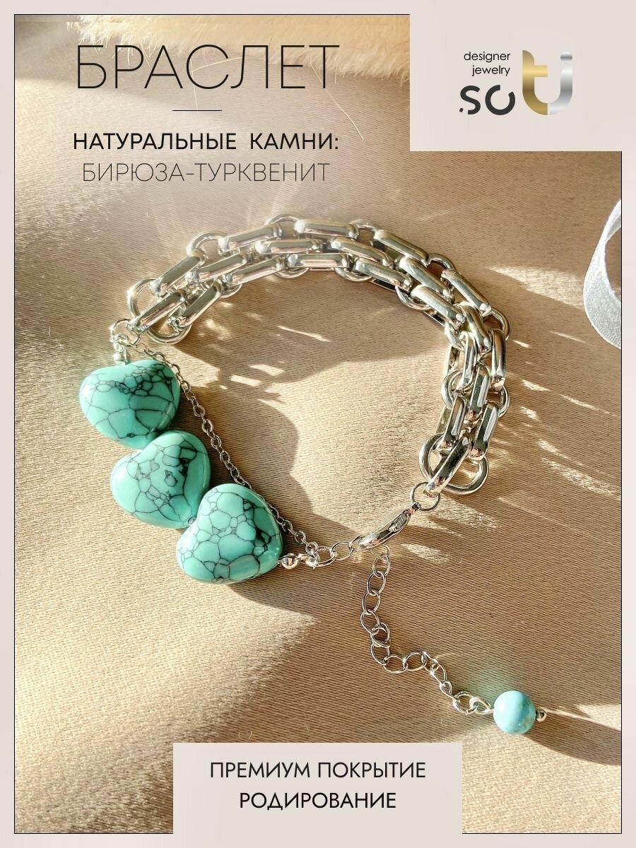 Браслет, бирюза