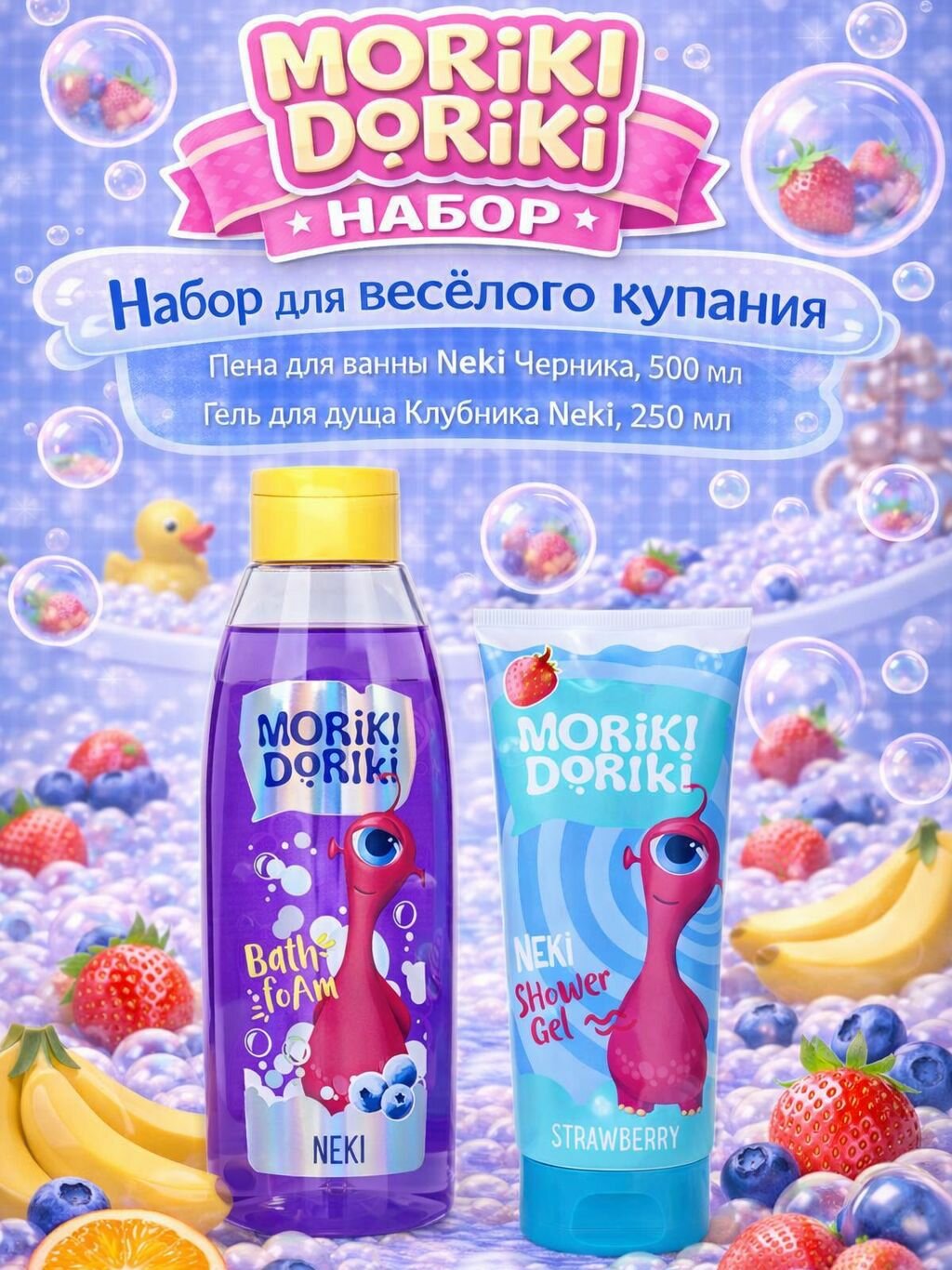 Набор для веселого купания