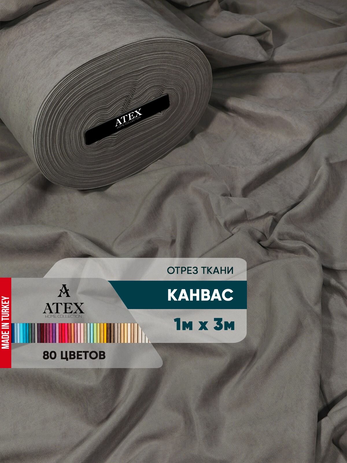 Ткань для штор и интерьера, Канвас, Размер 100*300