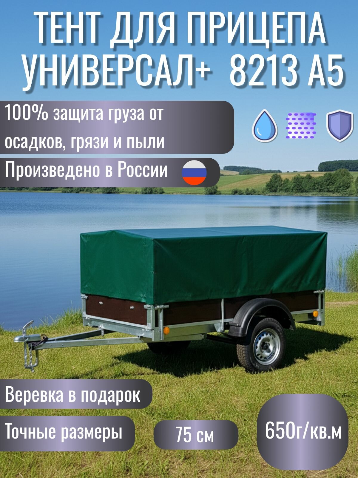 Тент для прицепа 8213 А5 Универсал Плюс 75 см Курганские прицепы, зеленый (650 г/кв. м двухсторонний ПВХ)