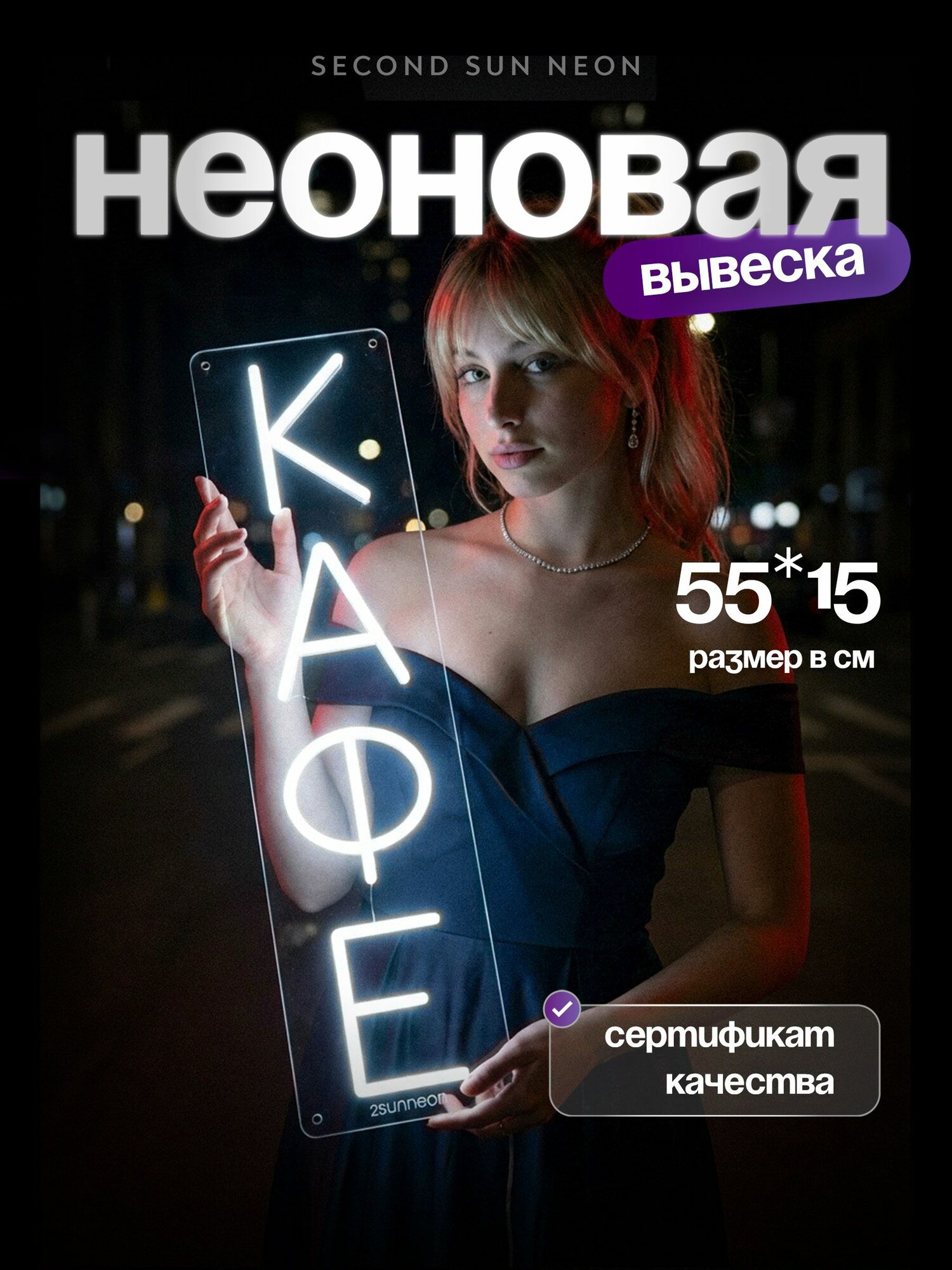 Неоновая вывеска Кафе
