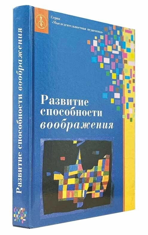 Развитие способности воображения в дошкольном и начальном школьном возрасте
