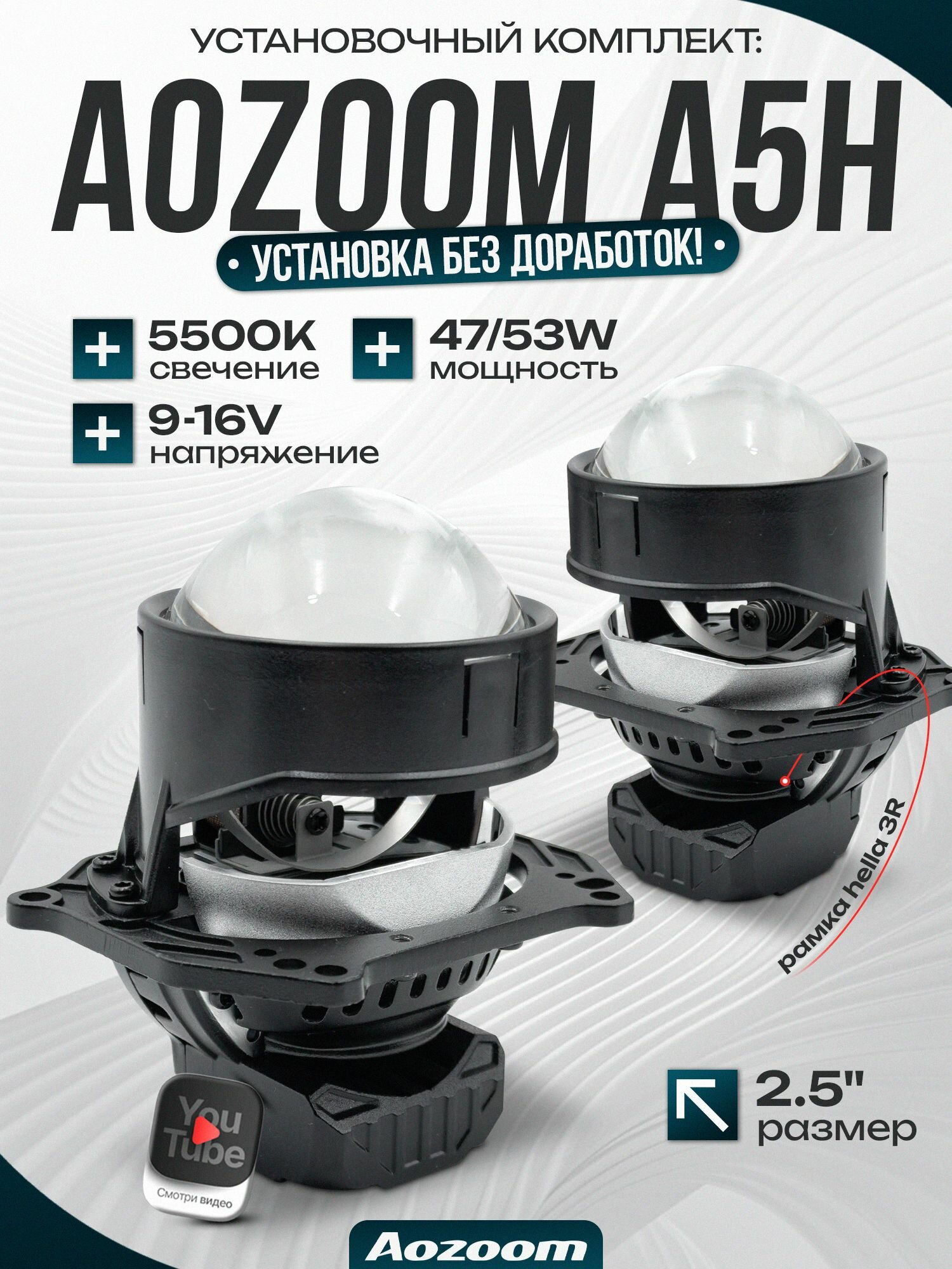 Светодиодные линзы BI-LED Aozoom A5H 2.5 для Toyota Corolla Rumion E150 2007-2009 / комплект для замены линз на Тойота Королла Румион Е150