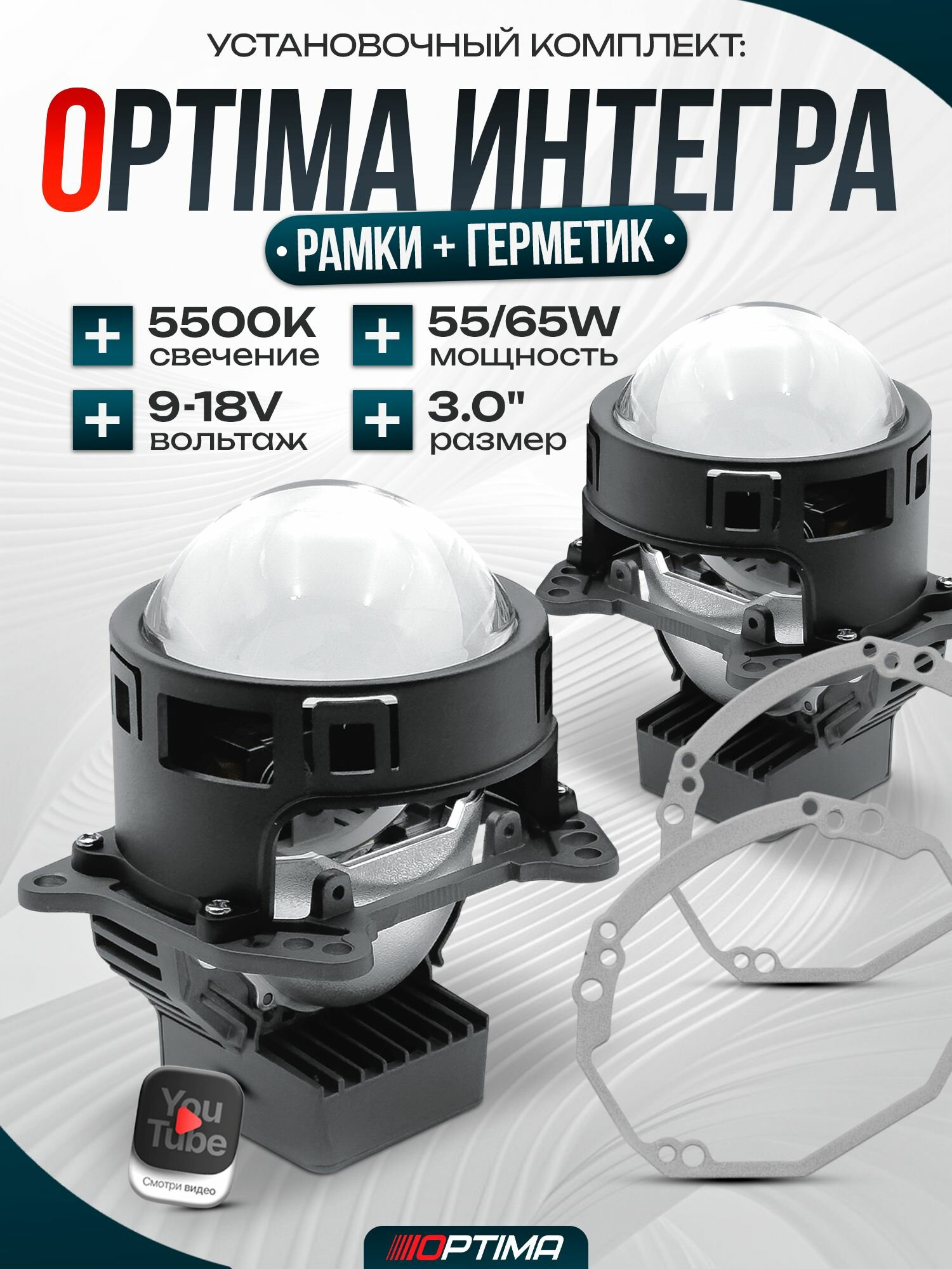 Светодиодные линзы BI-LED Optima Интегра 55/65w для Ford Focus III 2010-2015 / Компактные линзы для замены штатных на Форд Фокус 3