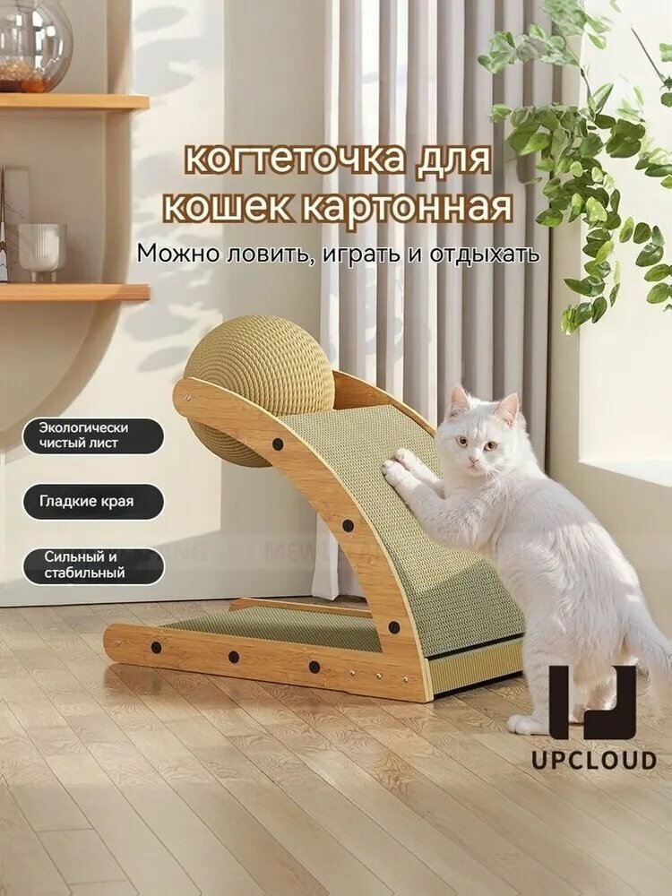 Игрушки для кошек/когтеточка для кошек картонная/UPCLOUD Можешь лечь