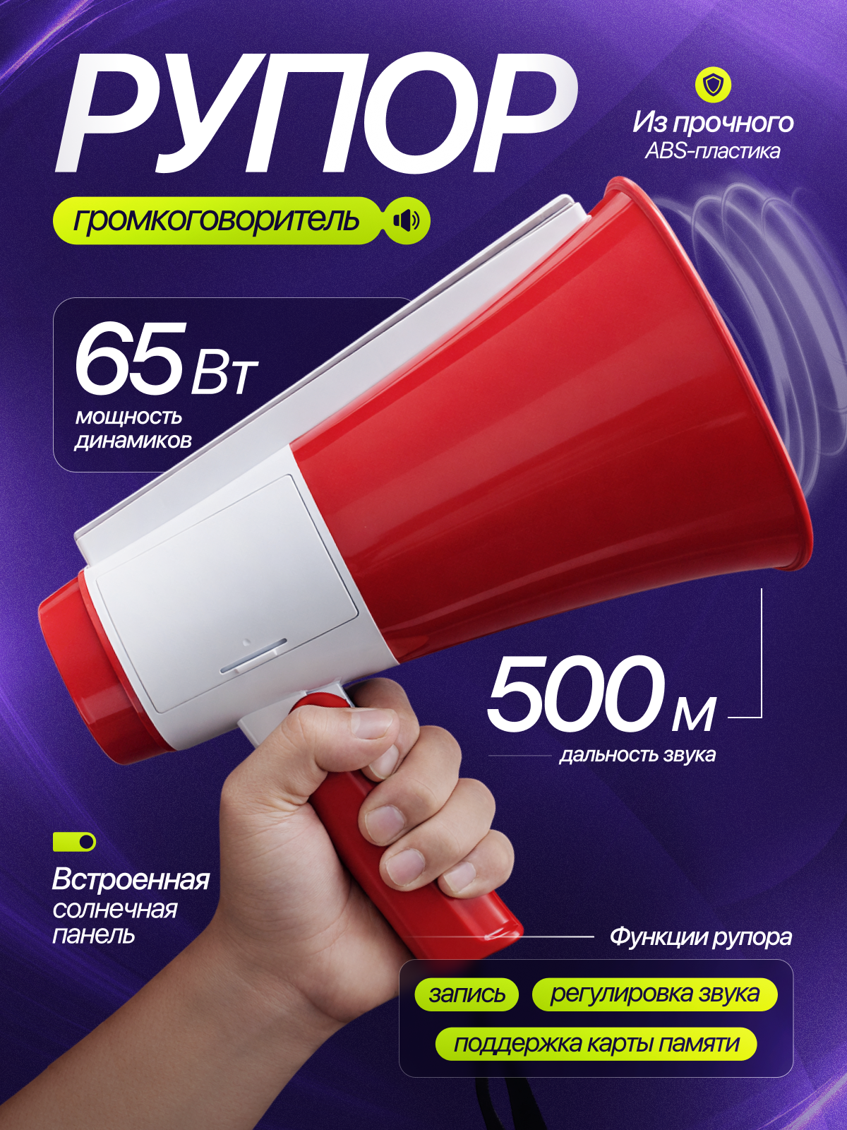 Рупор-громкоговоритель Laud ML-106S, Bluetooth, солнечная панель