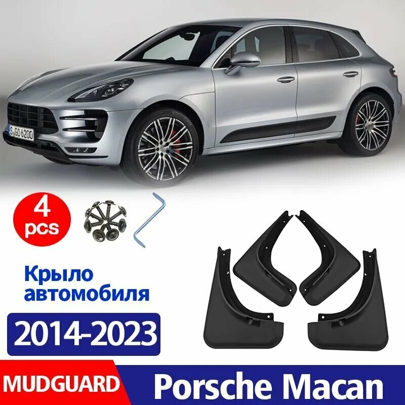 Крыло для автомобиля, арт. Porsche Macan 2014 2015 2016 2017 2018-2023 Брызговики передние и задние крылья автомобильные аксессуары