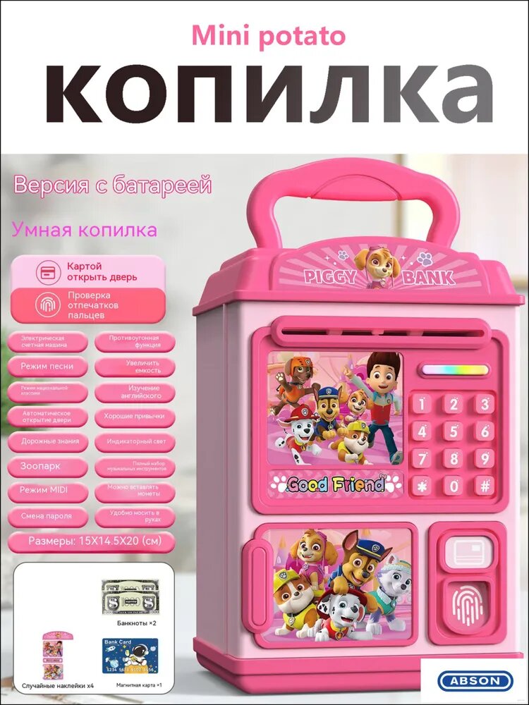 ABSON Копилка для денег "Щенячий патруль", 14х22.5 см, 1 шт