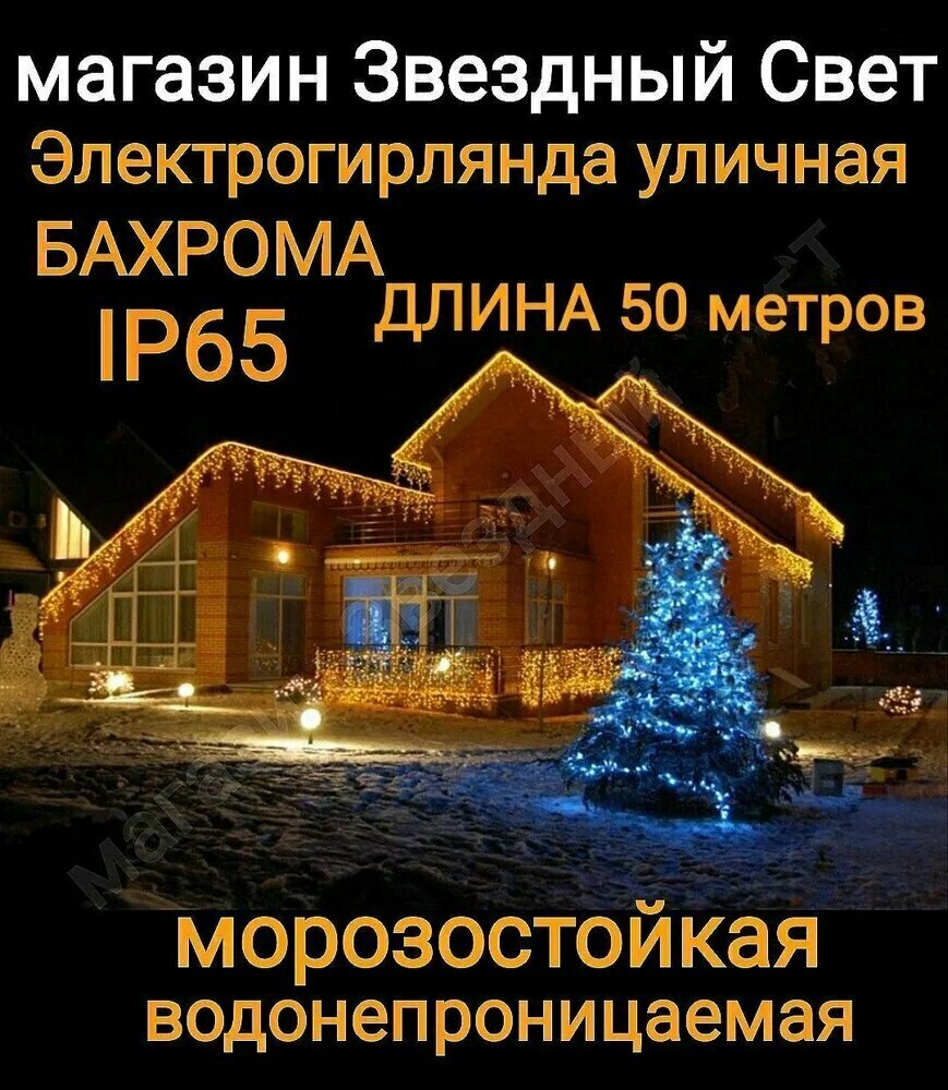 Электрогирлянда уличная Бахрома Светодиодная 1640 ламп, 50 м, питание От сети 220В, 1 шт