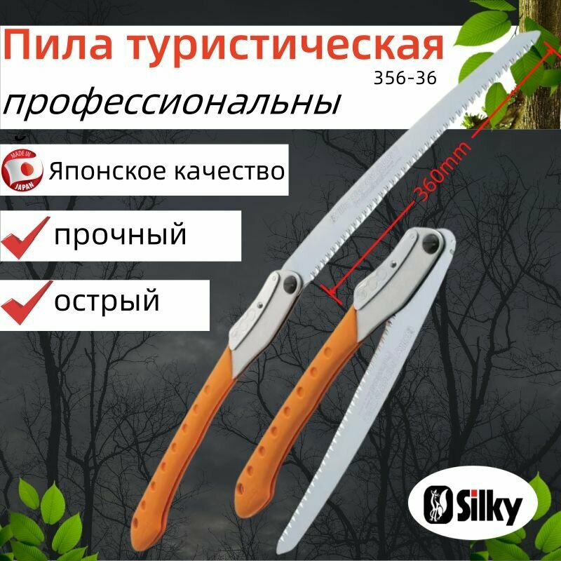 Пила Silky Bigboy 2000 360 мм с изогнутым лезвием (360 мм)