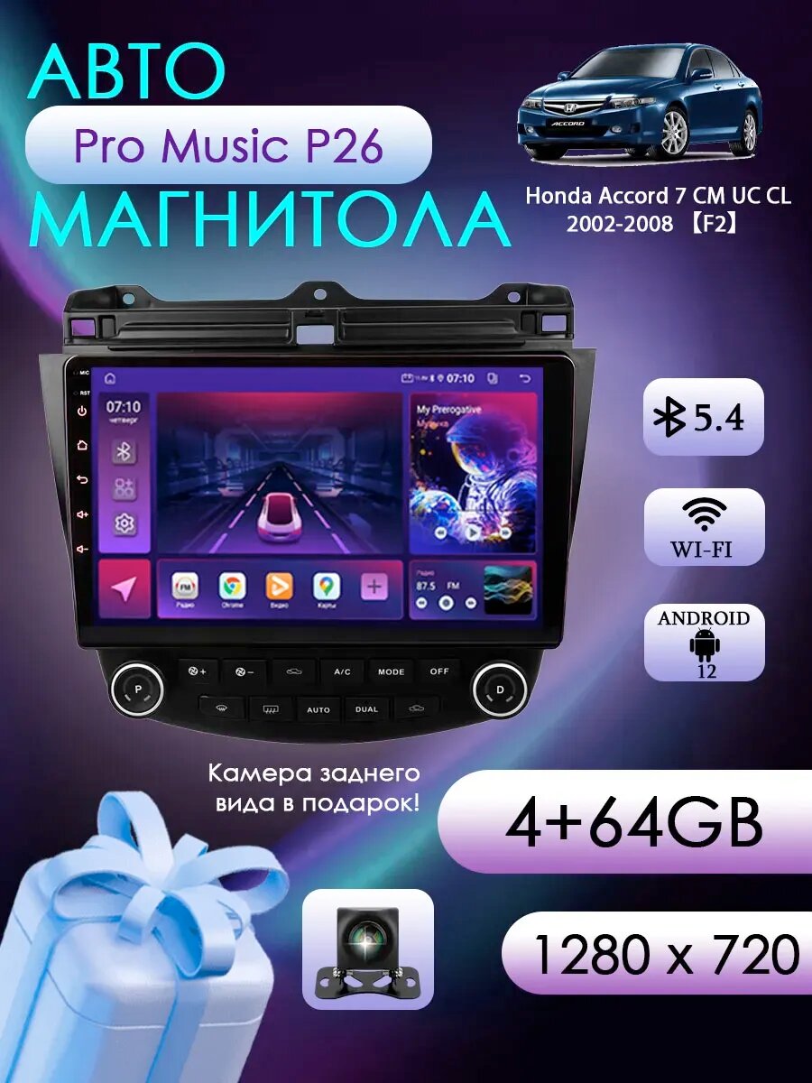 Магнитола для Honda Accord 7 CM UC CL 4+64Gb, Bluetooth, FM/AM, GPS