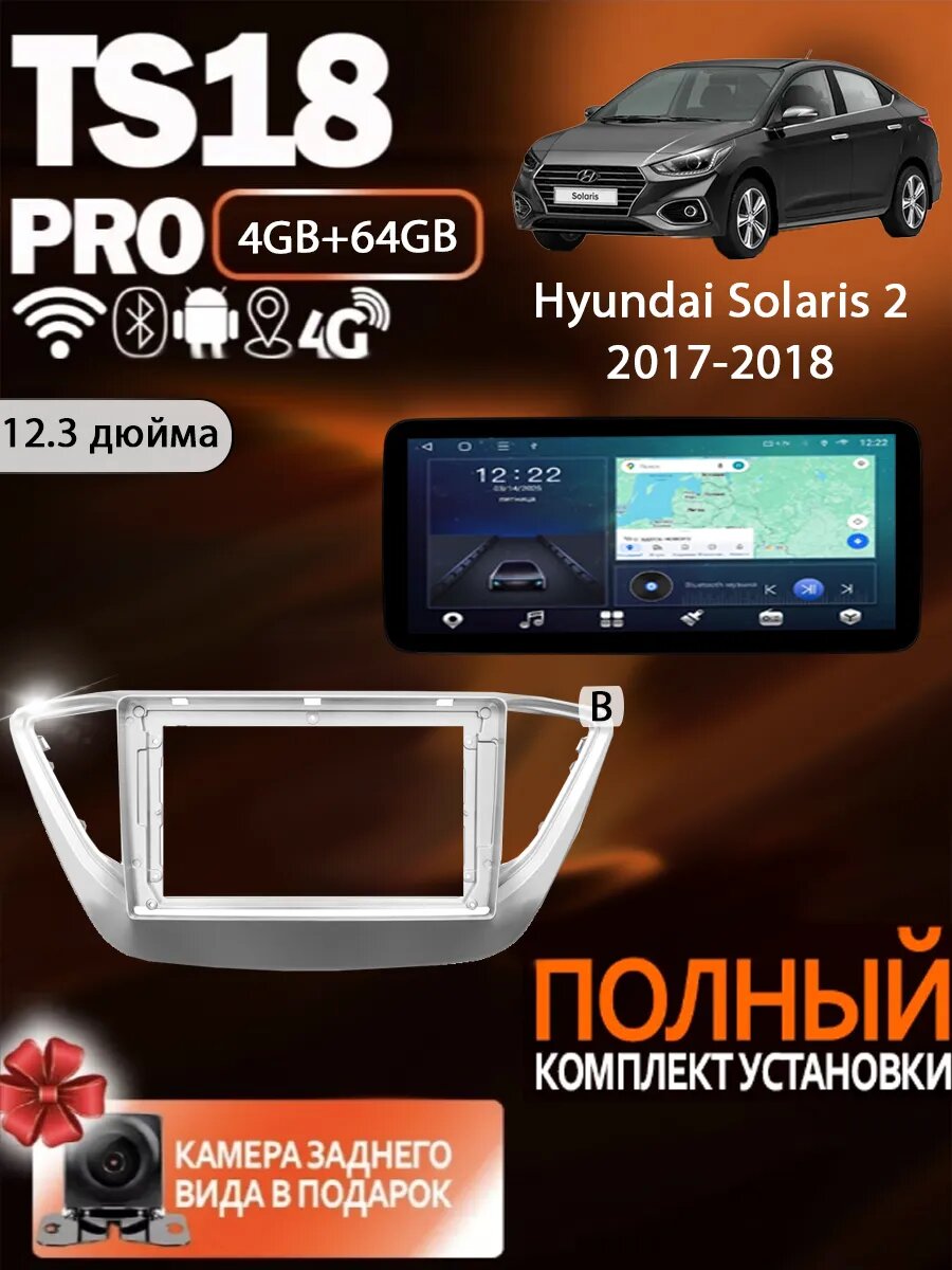 Магнитола TS18 PRO Hyundai Solaris 2 2017-2018 4+64Gb, Bluetooth, FM/AM, GPS