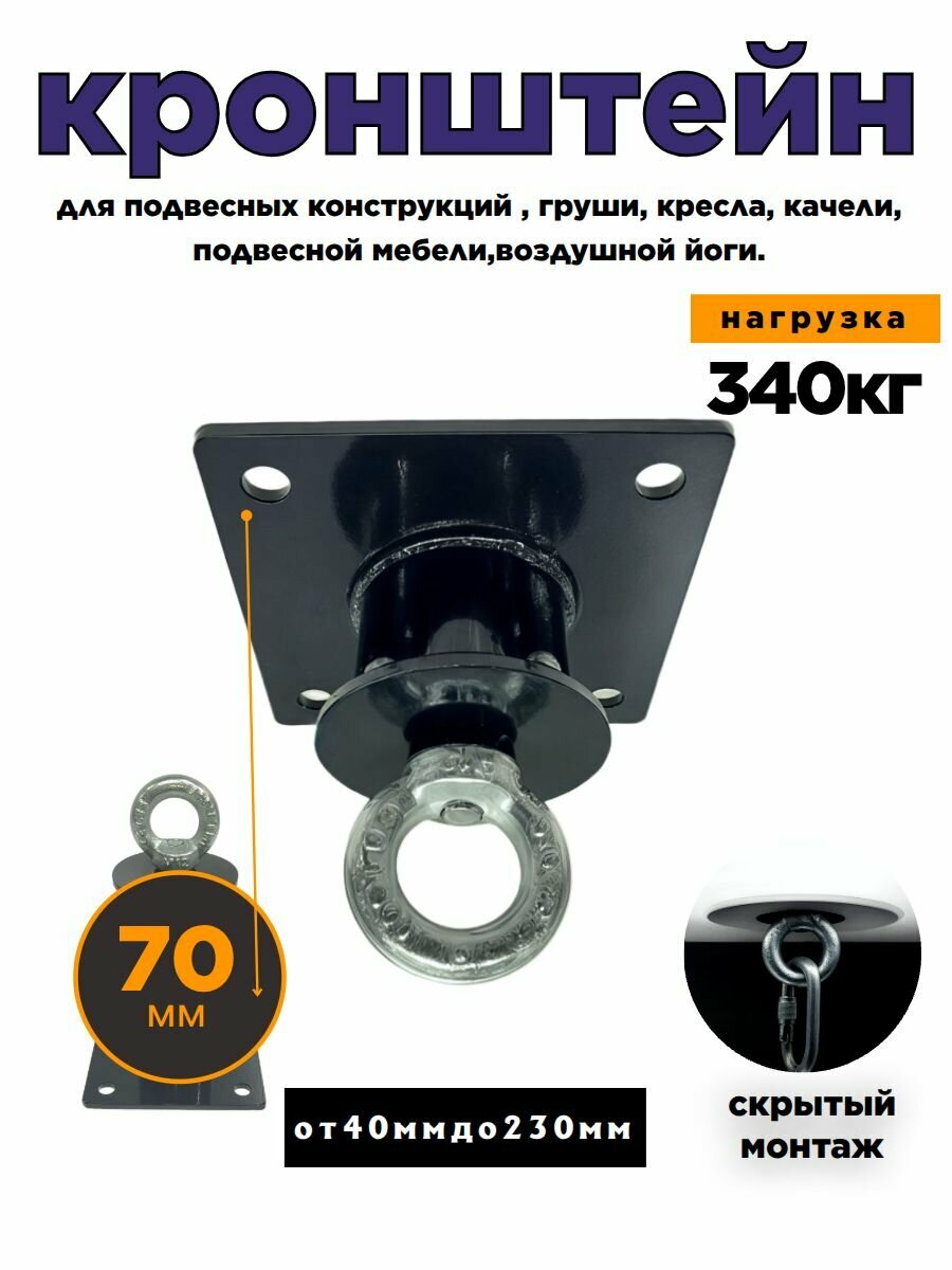 Кронштейн потолочный 70мм, скрытого монтажа