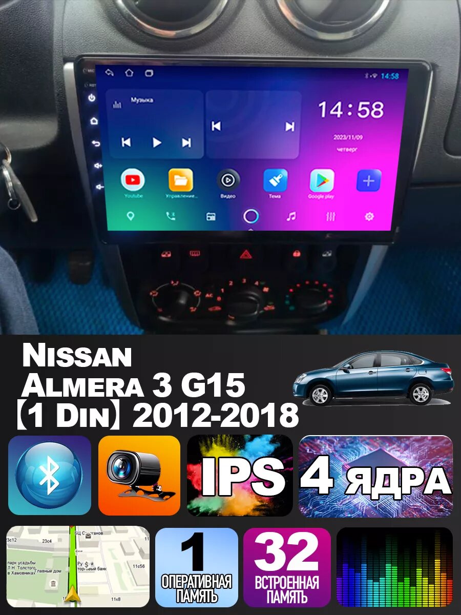 Магнитола Nissan Almera 3 G15 【1 Din】 2012-2018 1/32Gb, Bluetooth, FM/AM, GPS