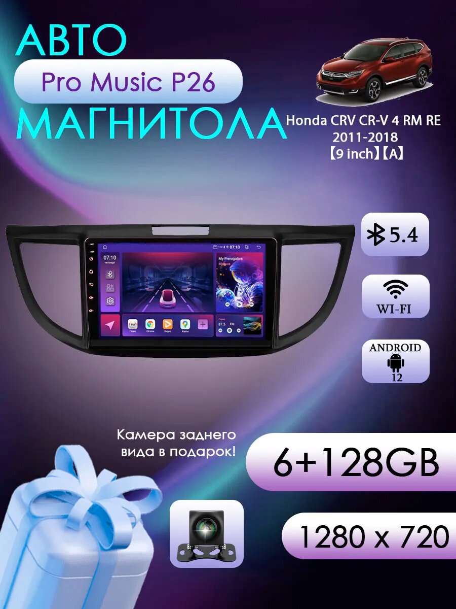 Магнитола для Honda CRV CR-V 4 RM RE 2011-2018 6+128Gb, Bluetooth, FM/AM, GPS