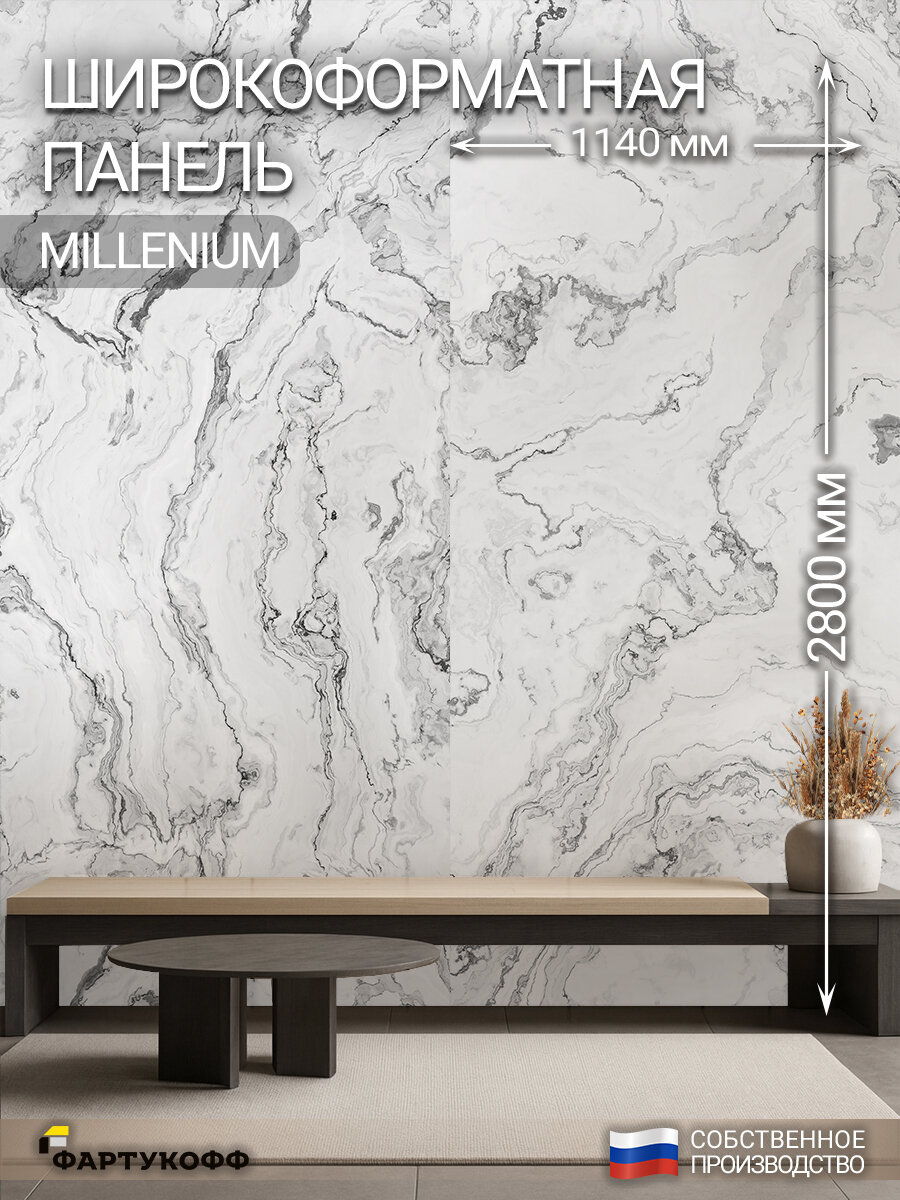 Стеновая панель «Millenium» (гибкий мрамор), 114×280 см (1140×2800 мм)