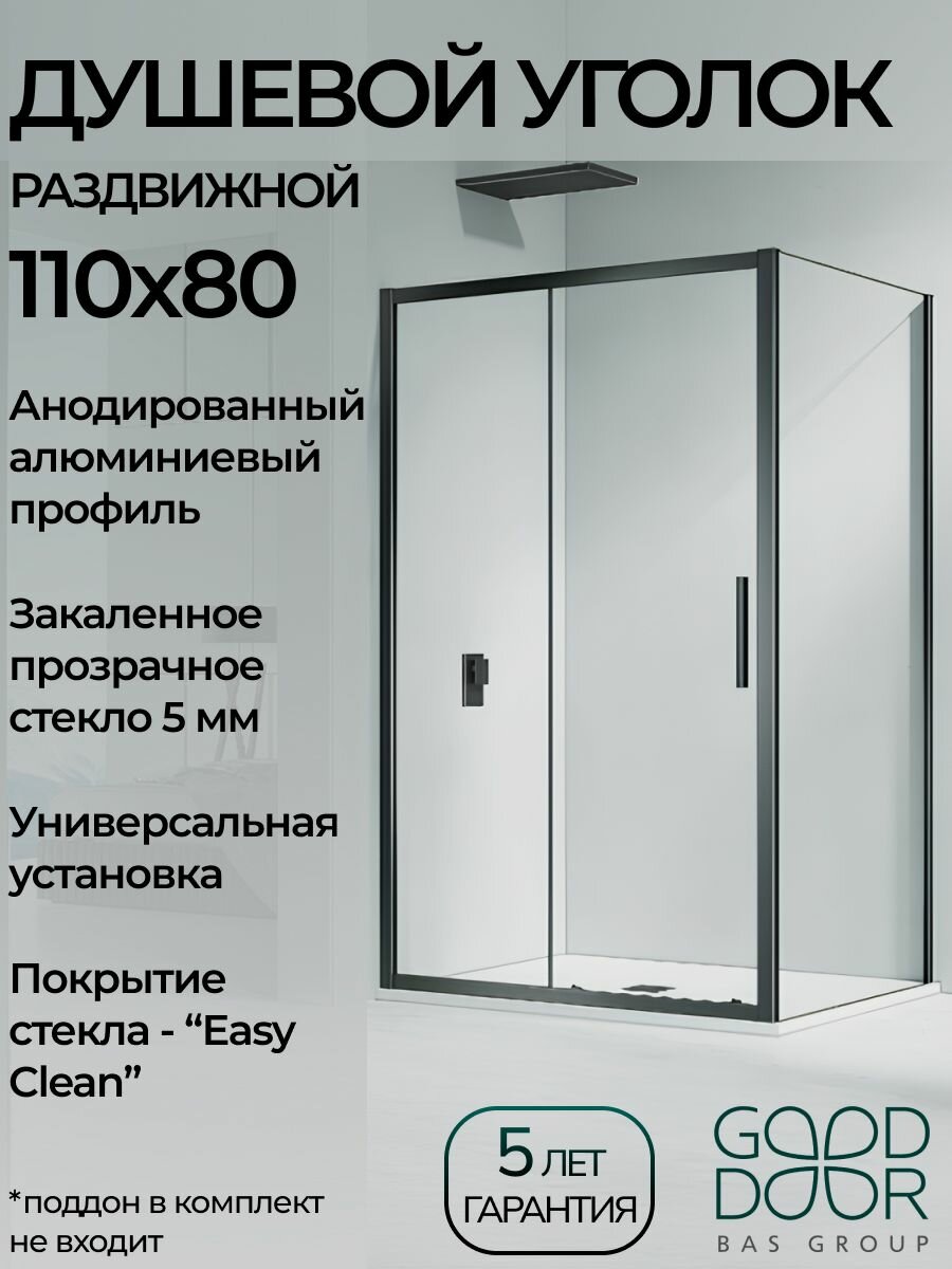Душевой уголок 110х80 COFE WTW+SP стекло прозрачное 5 мм профиль черный матовый без поддона