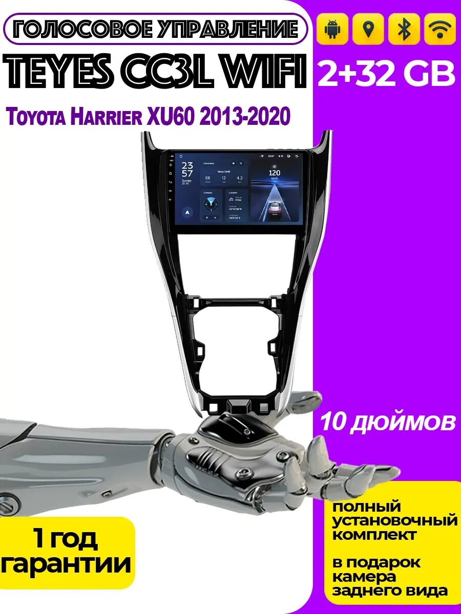 Магнитола CC3L WIFI Toyota Harrier XU60 2013-2020 2/32Gb, Bluetooth, FM/AM, GPS