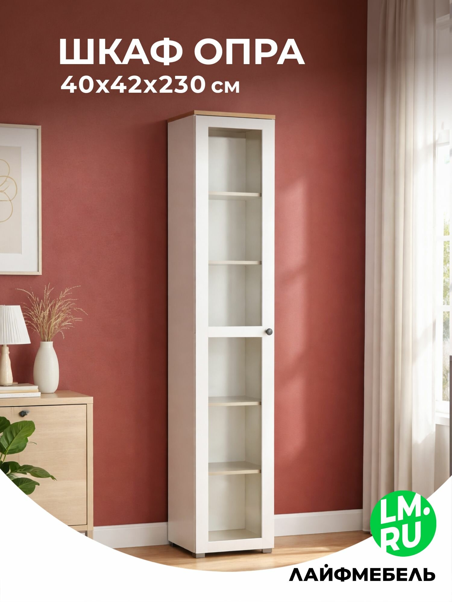 Витрина Лайфмебель Опра 16.394.03 белый PE шагрень / дуб золотой craft