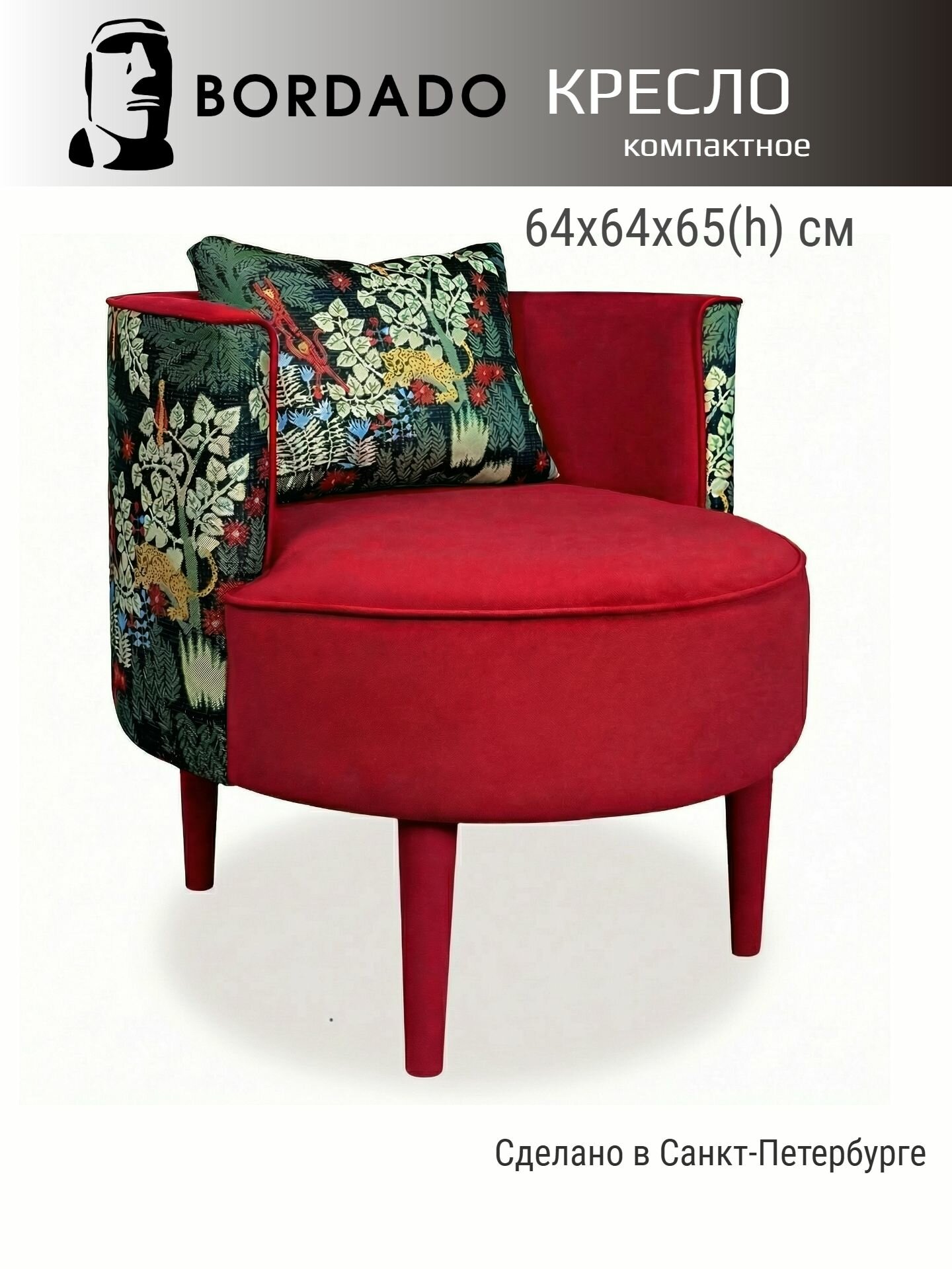 Кресло BORDADO "DAVINCHI", гобелен/велюр обивка, компактное, цвет "обезьянки" + красный