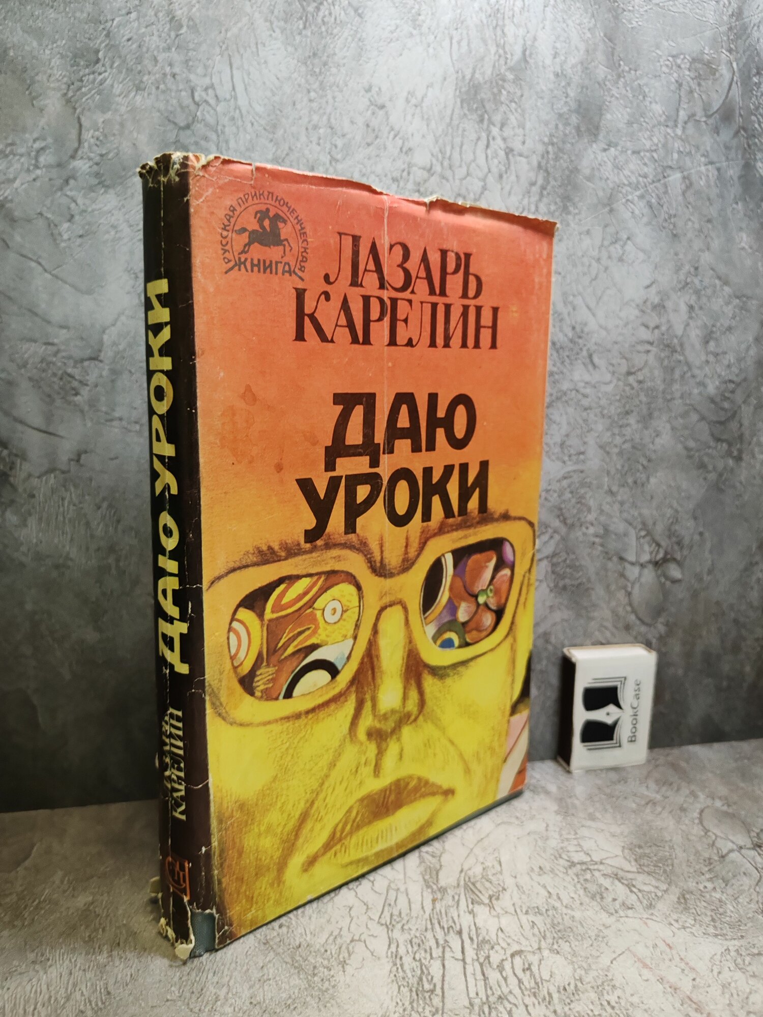 Даю уроки. (1993 г.)