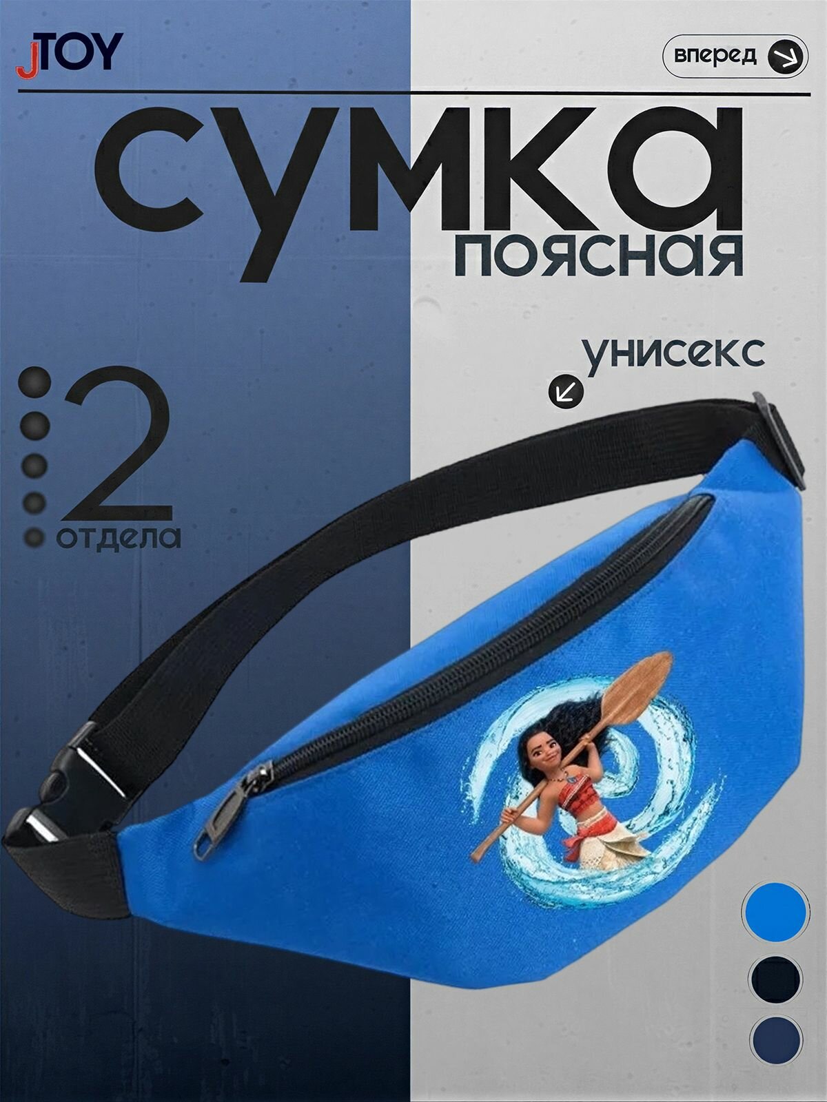 Поясная сумка Моана (Moana) голубая №2