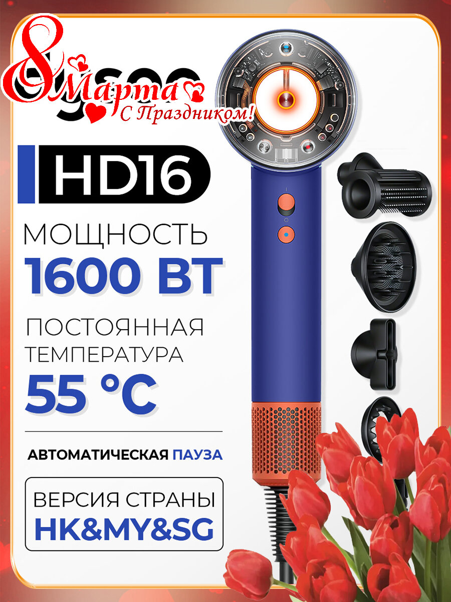 Фен Dyson Supersonic Nural HD16 gift edition, Vinca Blue/Topaz Orange, HK/SG/MY(NO.515092-01)