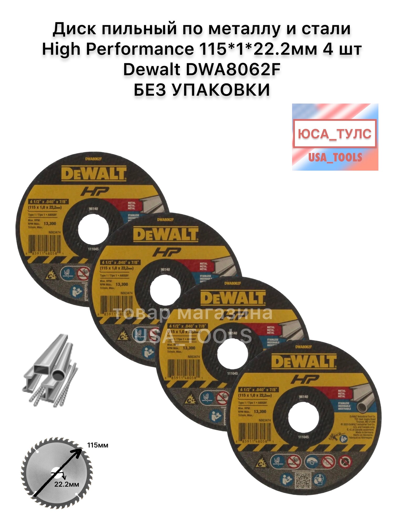 Диск пильный по металлу и стали High Performance 115*1*22.2мм 4 шт Dewalt DWA8062F без упаковки