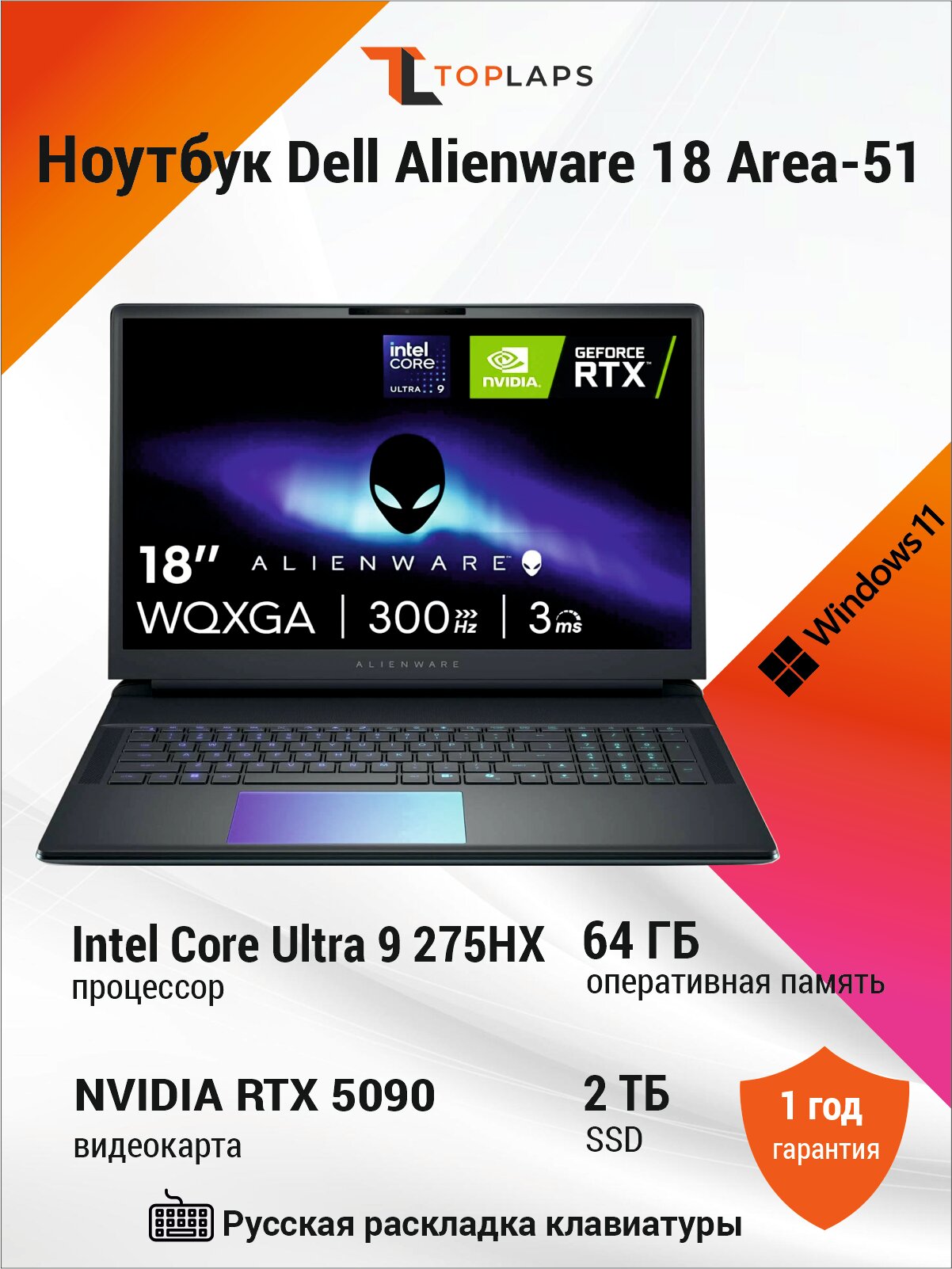 Ноутбук Dell Alienware 18 Area-51 18" 2560x1600, 300Hz, IPS (Core Ultra 9 275HX, 64GB RAM, 2TB SSD, RTX 5090, Win 11)