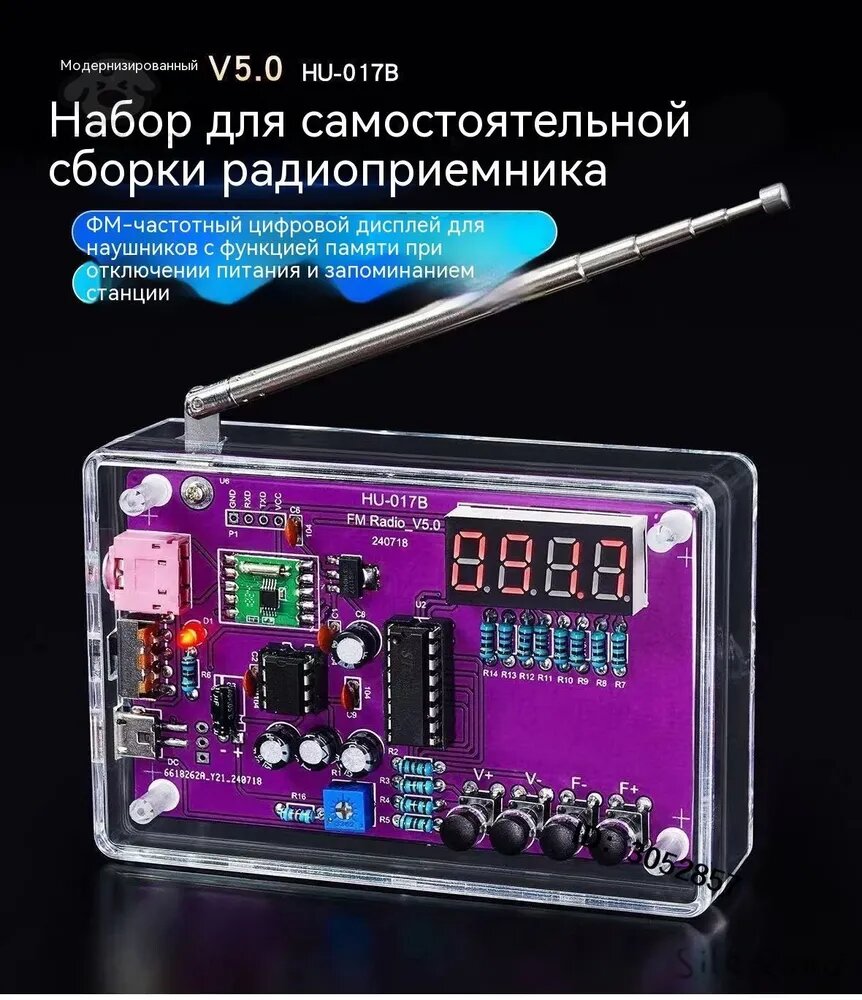 Набор для сборки DIY радиоприемника HU-017B с FM-цифровым дисплеем