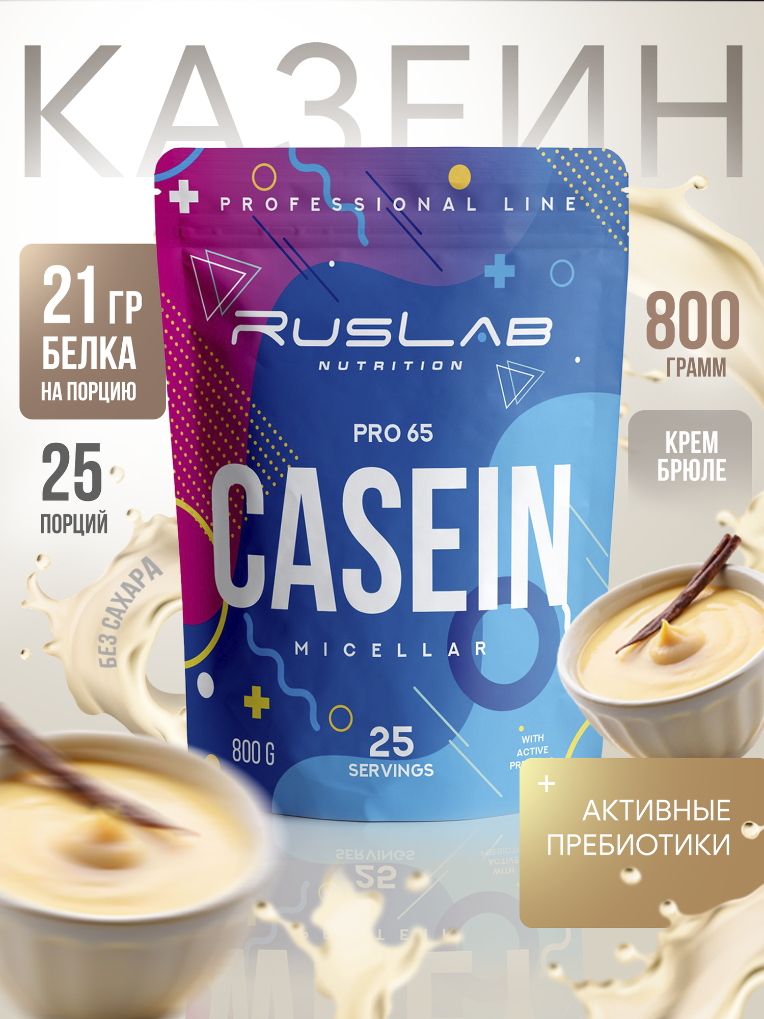 Казеиновый протеин "PRO 65", белковый коктейль для массы, 416 г