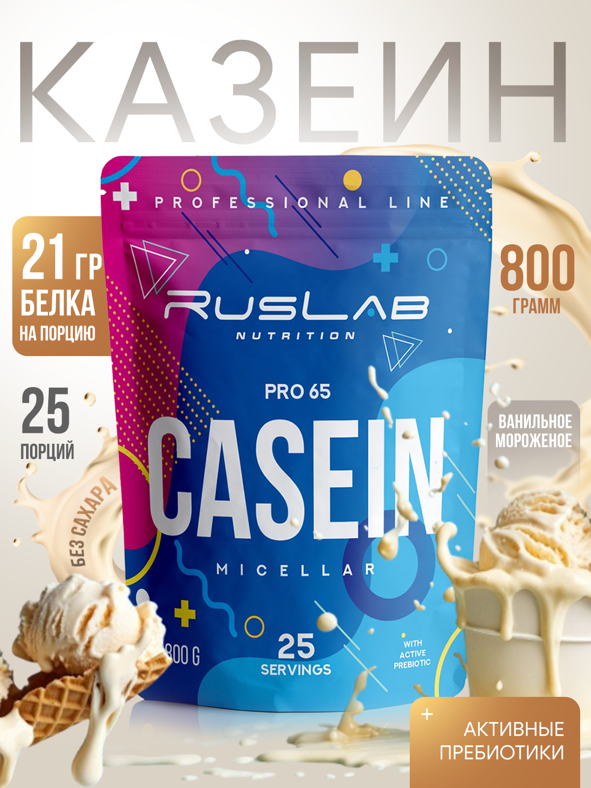 Казеиновый протеин "PRO 65", белковый коктейль для массы, 416 г