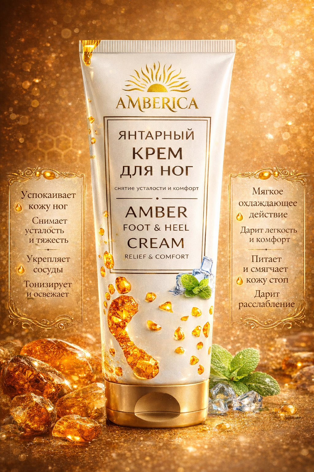 Янтарный крем Amberica "Снятие усталости", для массажа, ягодный аромат, 75мл