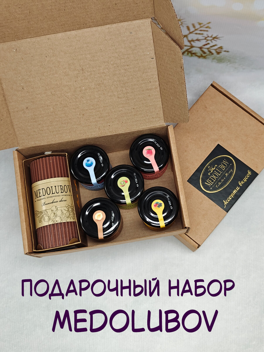 Универсальный подарочный набор для женщин мужчин коллег мед суфле Медолюбов 5 вкусов по 40 мл и Восковая свеча