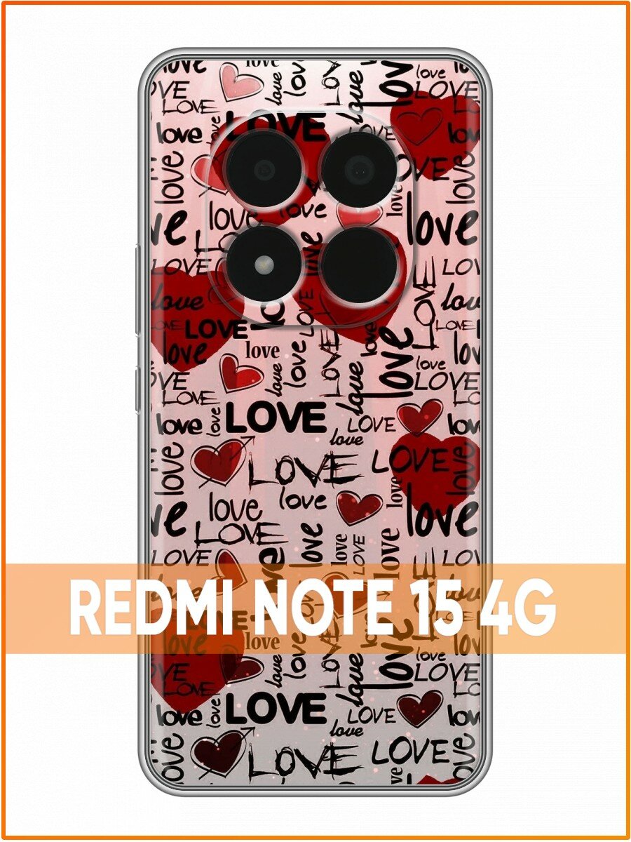 Чехол для Redmi Note 15 4G с принтом Подарок на 14 февраля (Редми Ноут 15 4G)