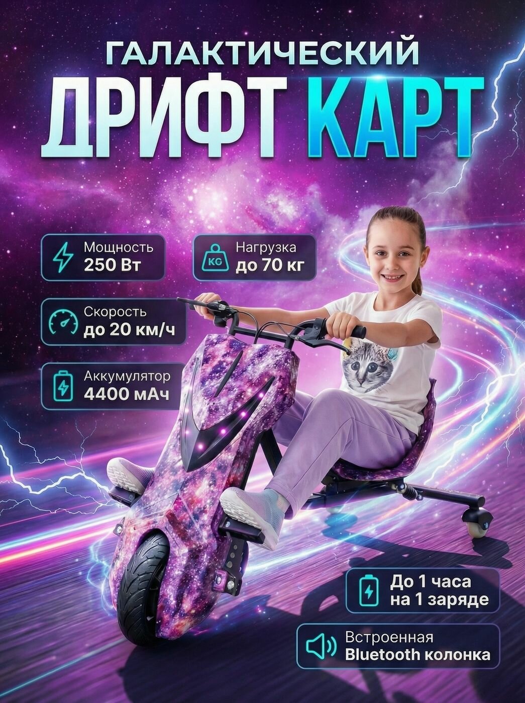 Электро Дрифт Карт, цвет Фиолетовый космос