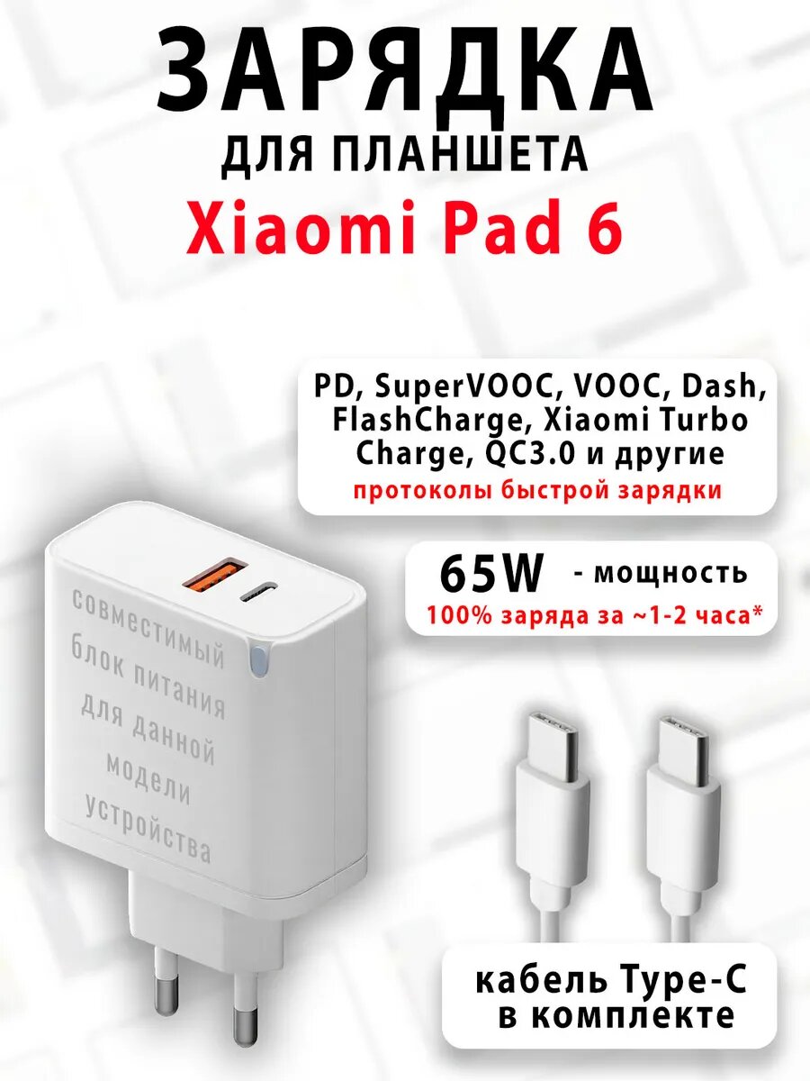 Зарядка для планшета Xiaomi Pad 6