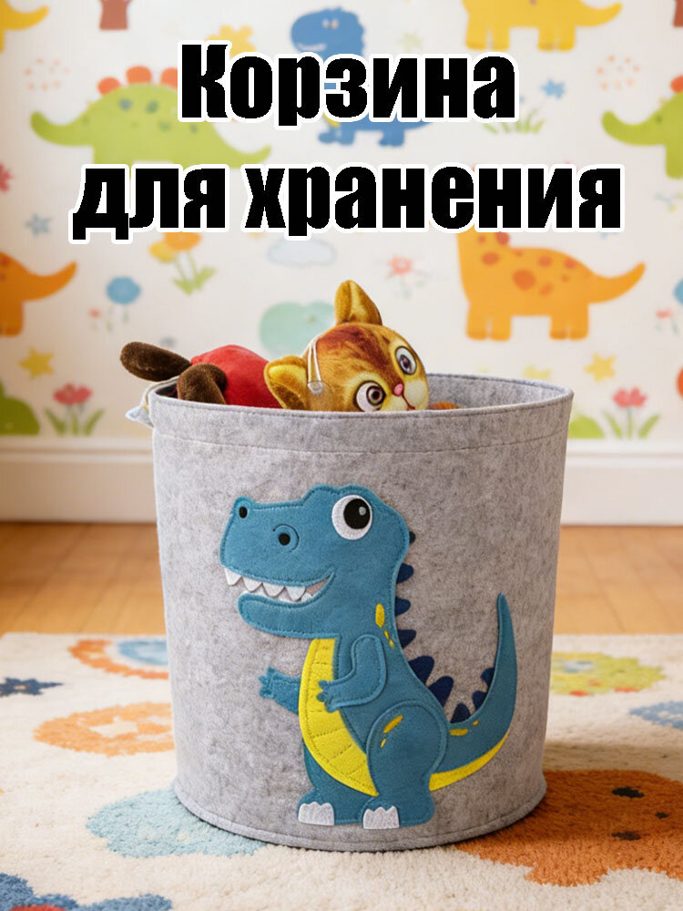 Органайзер для игрушек Войлочная корзина для хранения с животными