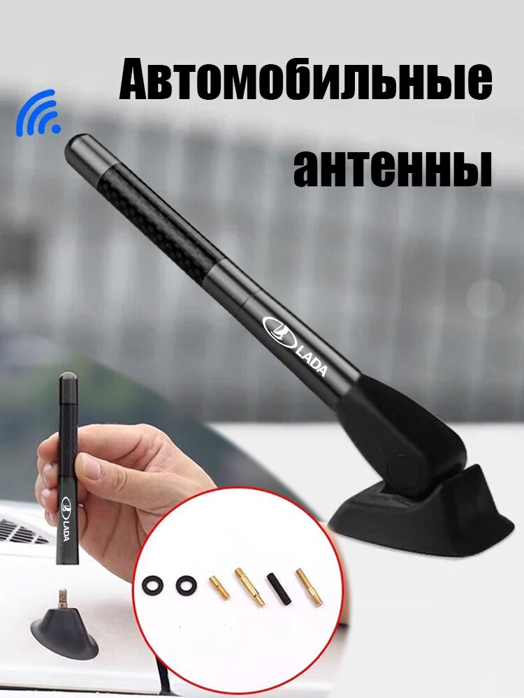 Антенна для Lada — внешняя алюминиевая модификация 12 см, нижняя ширина 1,5 см, цвета: чёрный/синий/красный/серебристый
