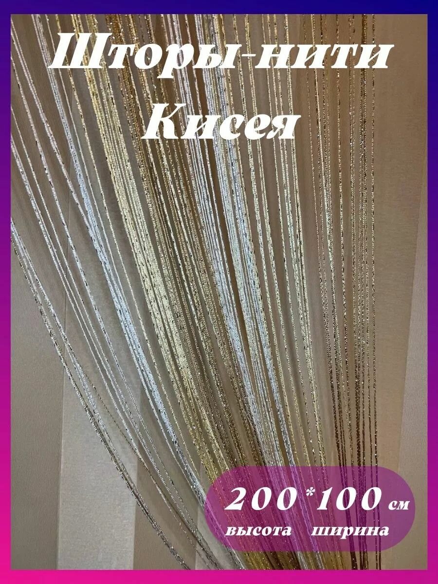 Декоративная нить-штора с блестящей серебряной нитью занавеска для дверей и окон, плотная нитяная штора для зонирования и декора