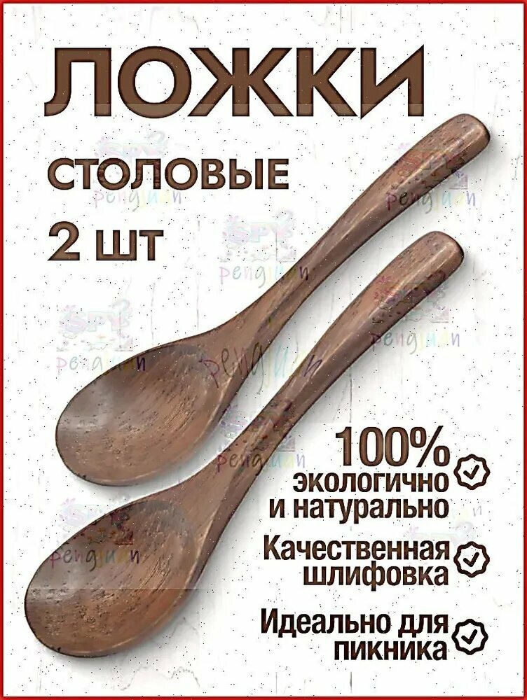 Ложка для мороженого, 20 см, 2 предм.