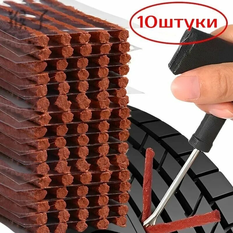 Набор для ремонта шин, 10 шт.