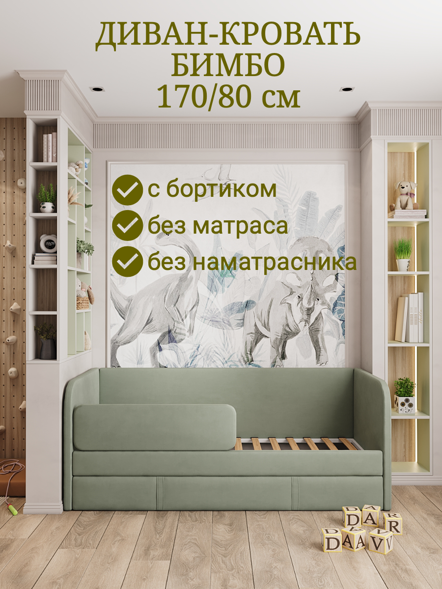 Кровать детская Бимбо 170х80 velutto 30 кровать + бортик