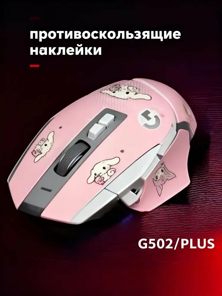 Антискользящие накладки (грипсы) для Logitech G502X / G502X LIGHTSPEED / G502X PLUS улучшенный хват в играх