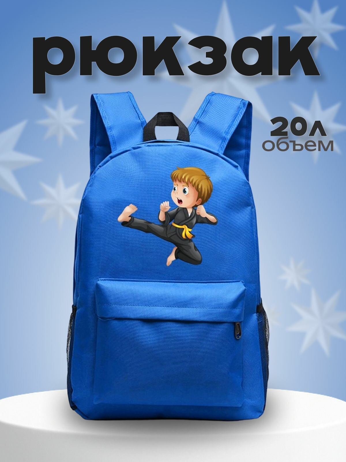 Рюкзак Карате синий №5